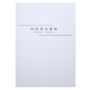 【No.F558】紙製ポケットフォルダー 「相続関係書類」 名刺ポケット付 ※1ロット30枚 / 法令書式センター
